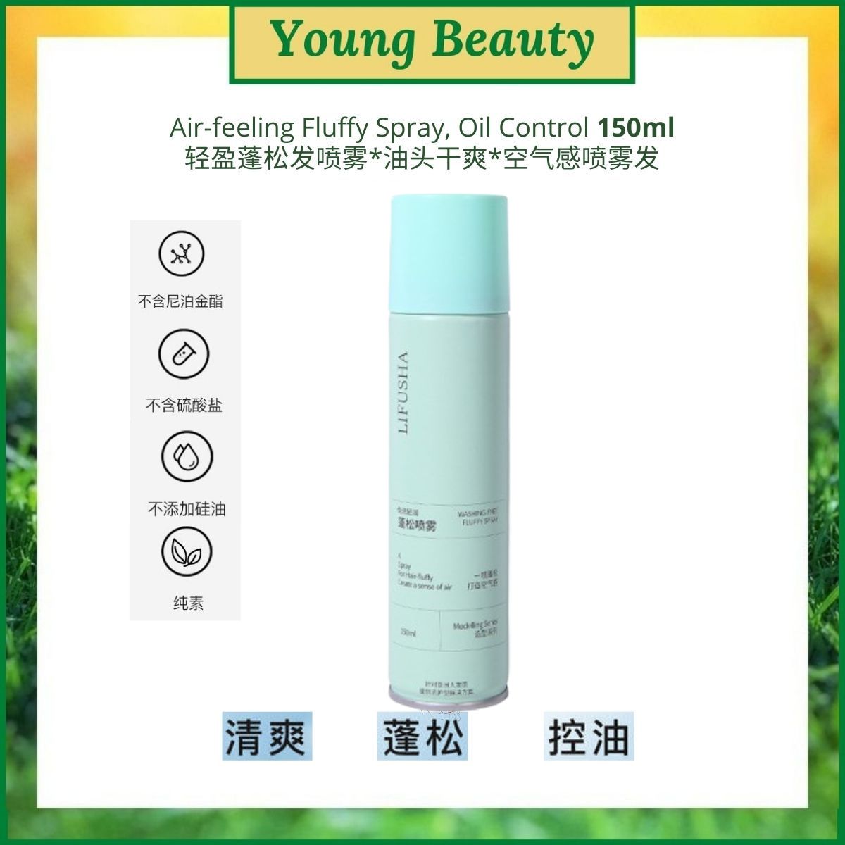 【WEST MY ONLY】Lifusha Original*Dry / Oil Control Hair Styling Spray Air ...