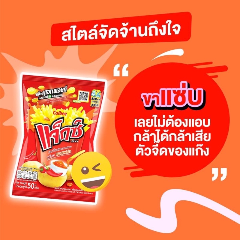 Thailand Calbee Jaxx Potato French Fries Snack 50g 🇹🇭 | Shopee Malaysia