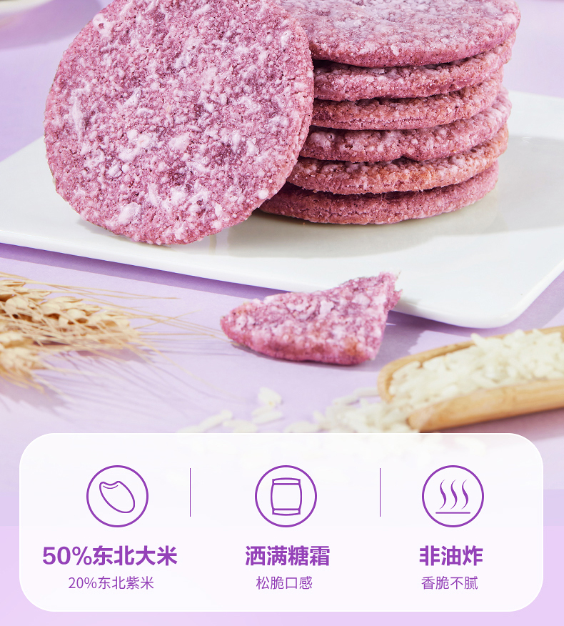 Bestore Purple Rice Biscuit 米饼办公室零食香脆独 (505g x 50 Pcs) | Shopee Malaysia