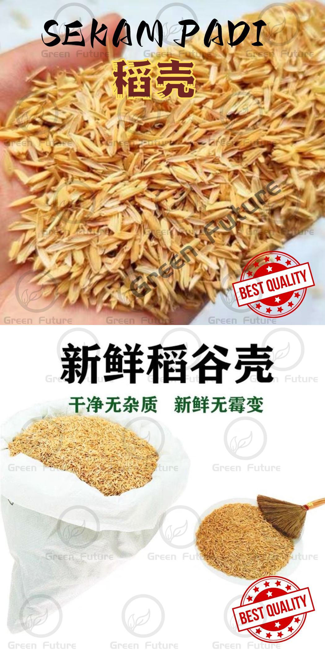 BORONG WHOLESALE RICE HUSK 稻壳 SEKAM PADI MENTAH / RICE HUSK BERKUALITI ...