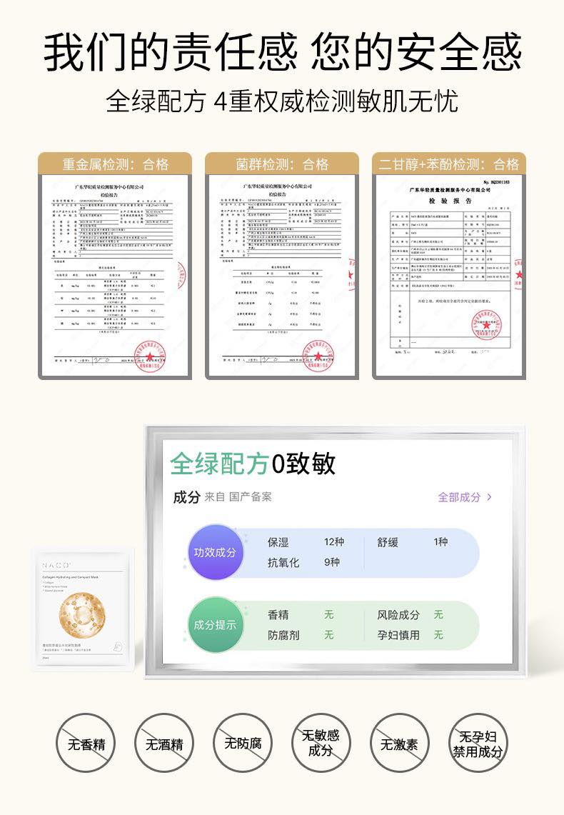 Naco重组胶原蛋白水润紧致面膜(一盒5片) Collagen Hydrating and Compact Mask 淡化细纹 保湿 修护 ...