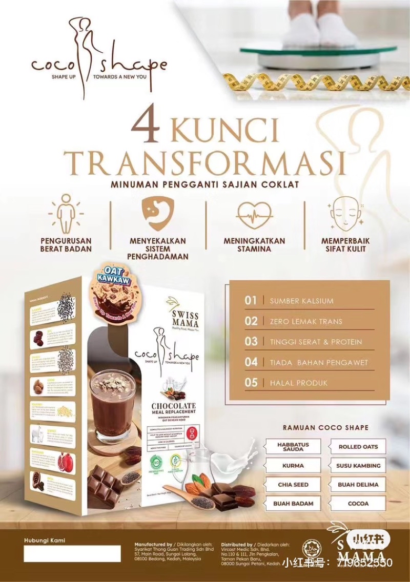 Swiss Mama Coco Shape Chocolate Meal Replacement营养代餐 (15's x 30g ...