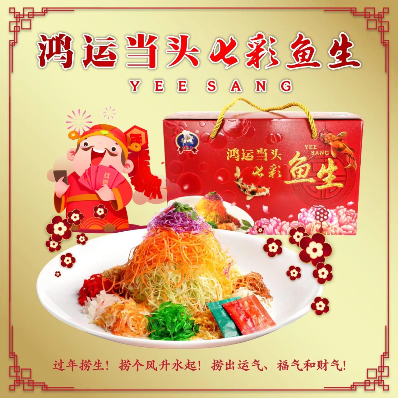 七彩鱼生 Yee Sang 新年捞生 鸿运当头 年年有余 送礼佳品 Yu Sheng | Lou Sang | Shopee Malaysia