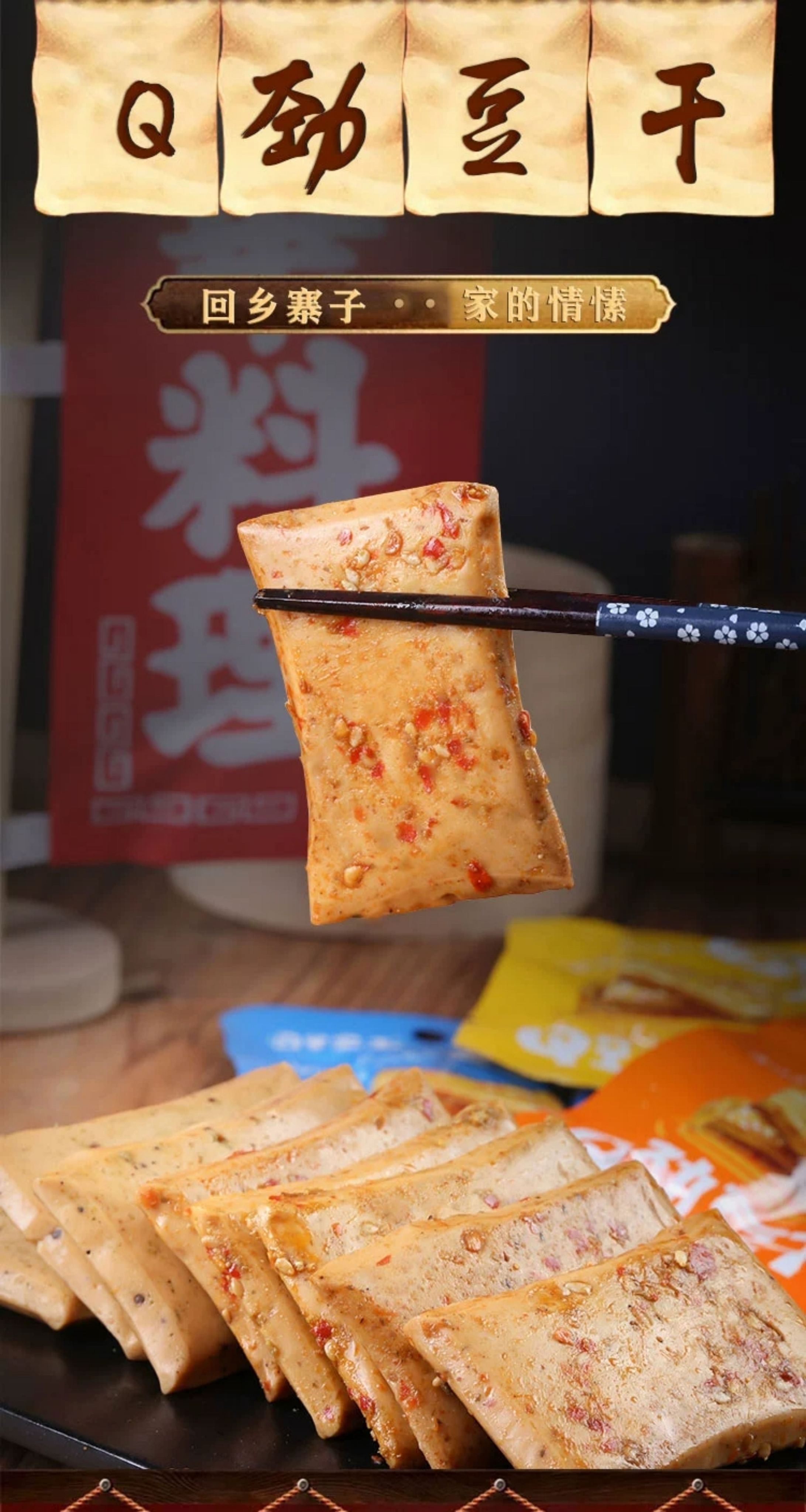 [HALAL READY STOCK]Hui Xiang Zhai Zi Q Jin Dried Tofu 25g Five-flavored ...