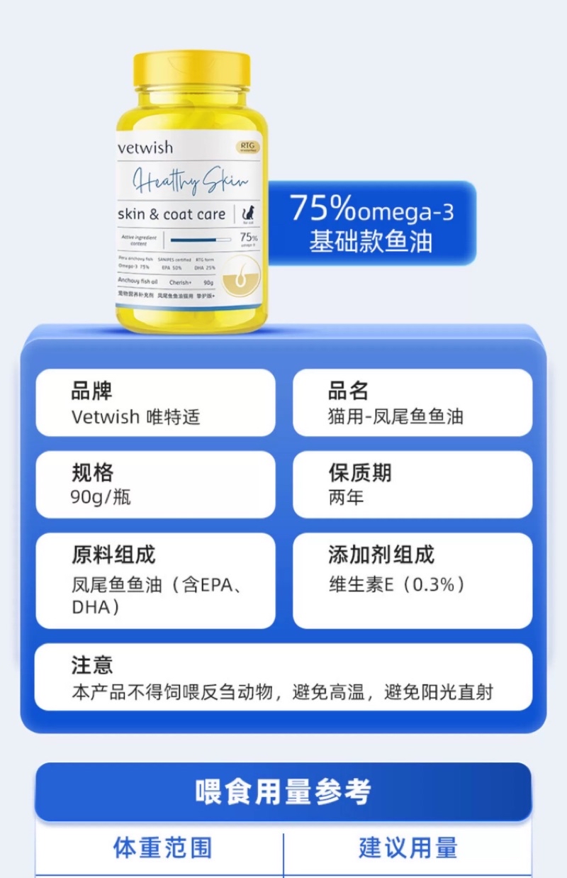 Vetwish 唯特适 凤尾鱼宠物鱼油 100g 猫用卵磷脂美毛护肤深海猫咪鱼油胶囊猫专用 Vetwish Fish Oil 100g Cats Supplement Omega-3 ...