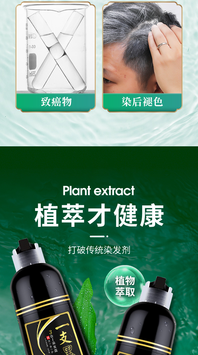 Black Hair Dye Turns White To Black Plant Bubble Hair Dye To Cover White Hair500ml 一支黑洗发水温和不刺激