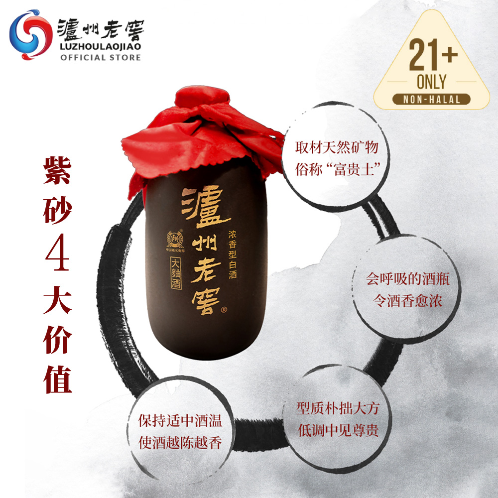 泸州老窖 LUZHOULAOJIAO 紫砂大曲 中国白酒 52度 酱香型 高粱酒 Zisha Daqu Chinese Baijiu ...