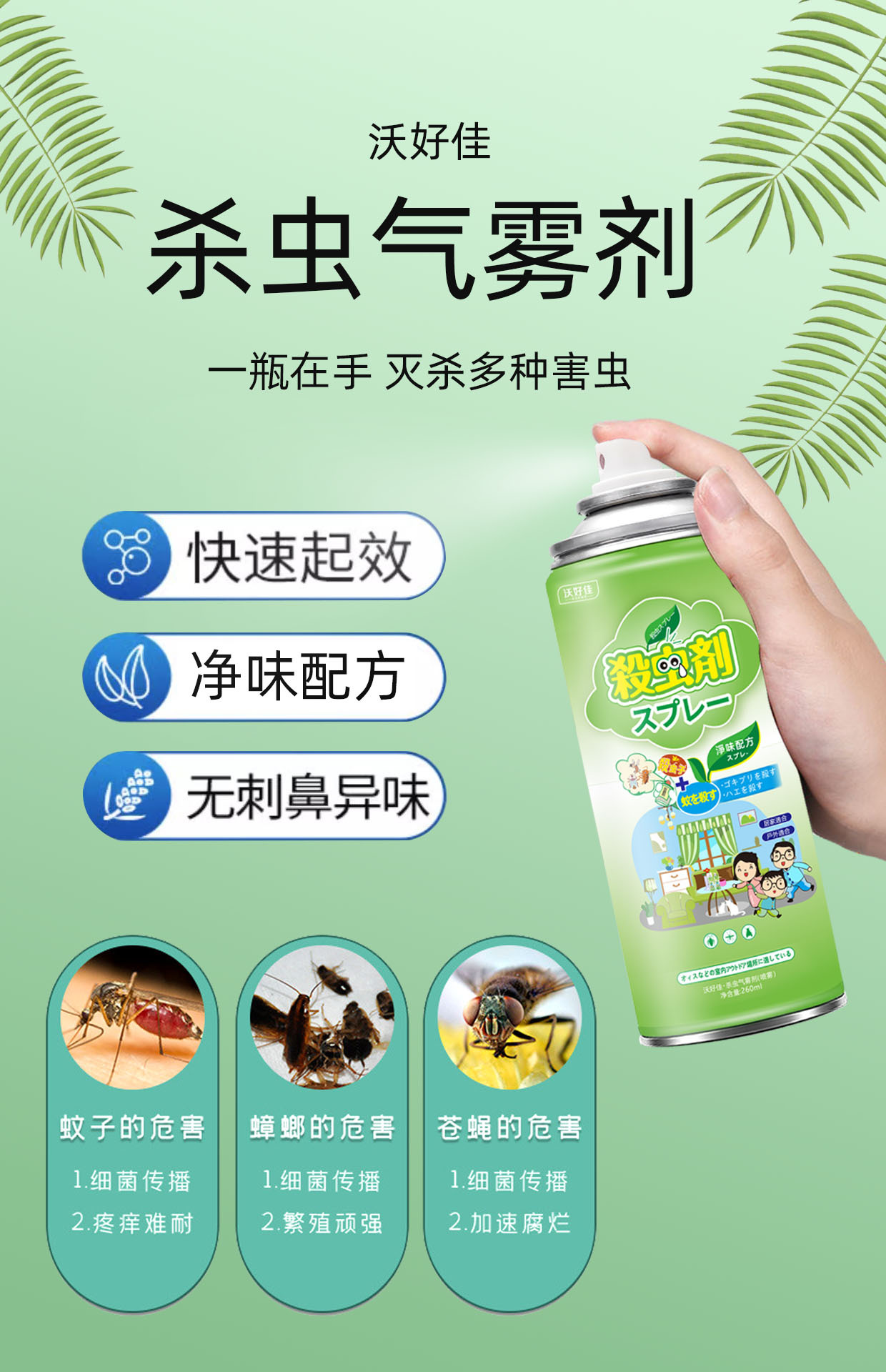 Insect Repellent Spray (260 ml) 驱蚊花露水 杀虫喷雾剂 防蚊子 驱蚊 Mosquito Repellent ...