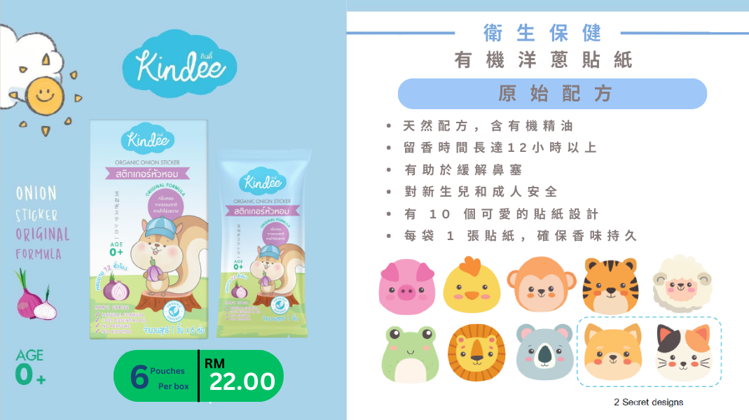 Kindee Organic Onion Sticker - block nose nasal congestion or cough ...