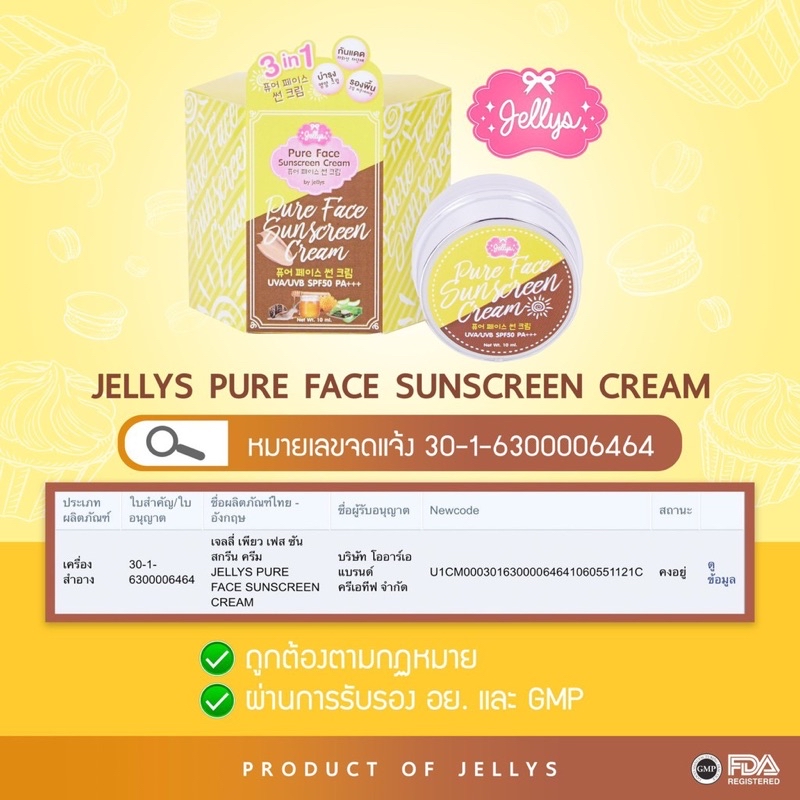 JELLYS PURE FACE SUNSCREEN CREAM 3IN1 SPF50 PA++【100%ORIGINAL🇹🇭 ...