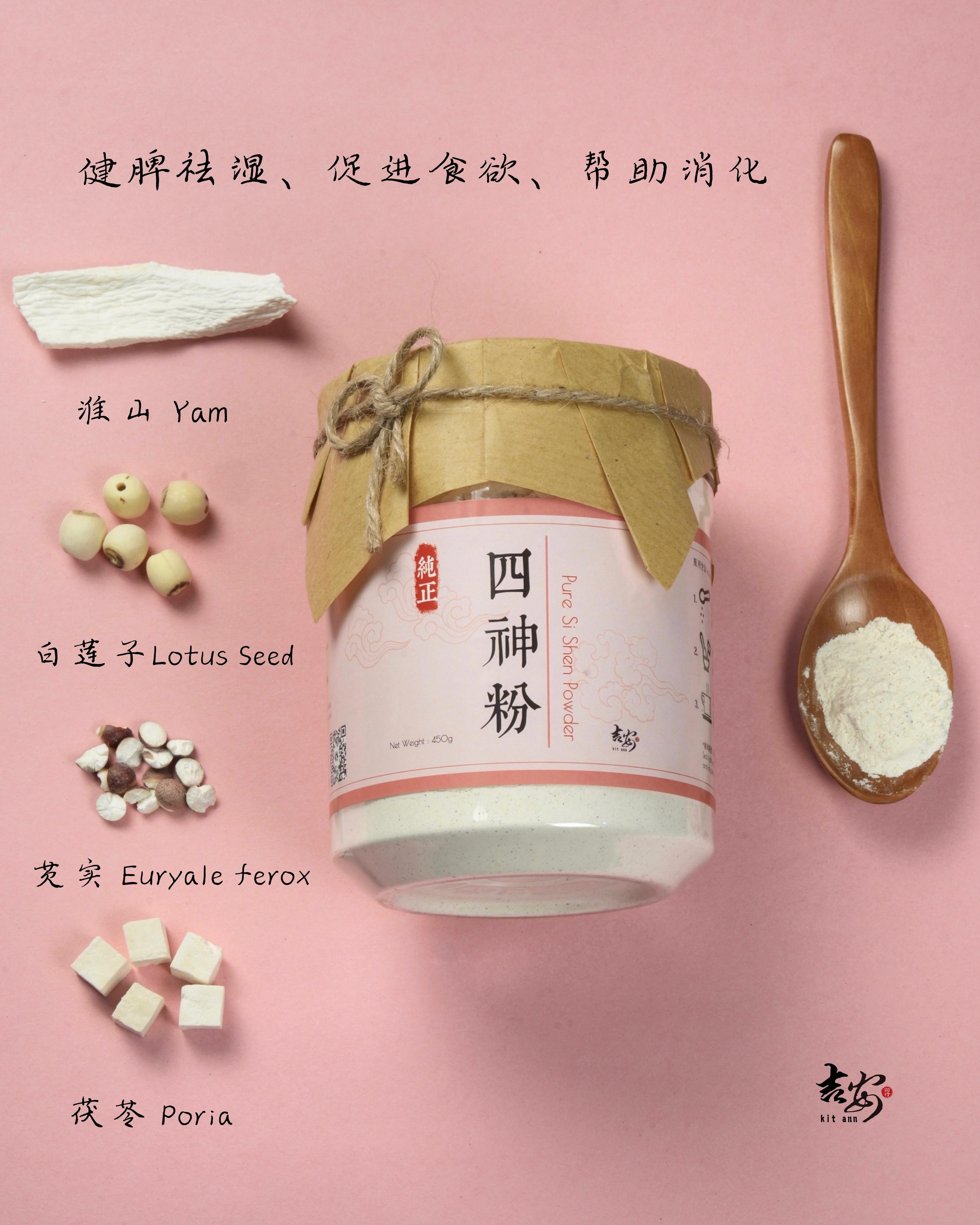 「吉安」纯正四神粉 Pure Si Shen Powder（450g）无硫磺/Sulphur Free | Shopee Malaysia