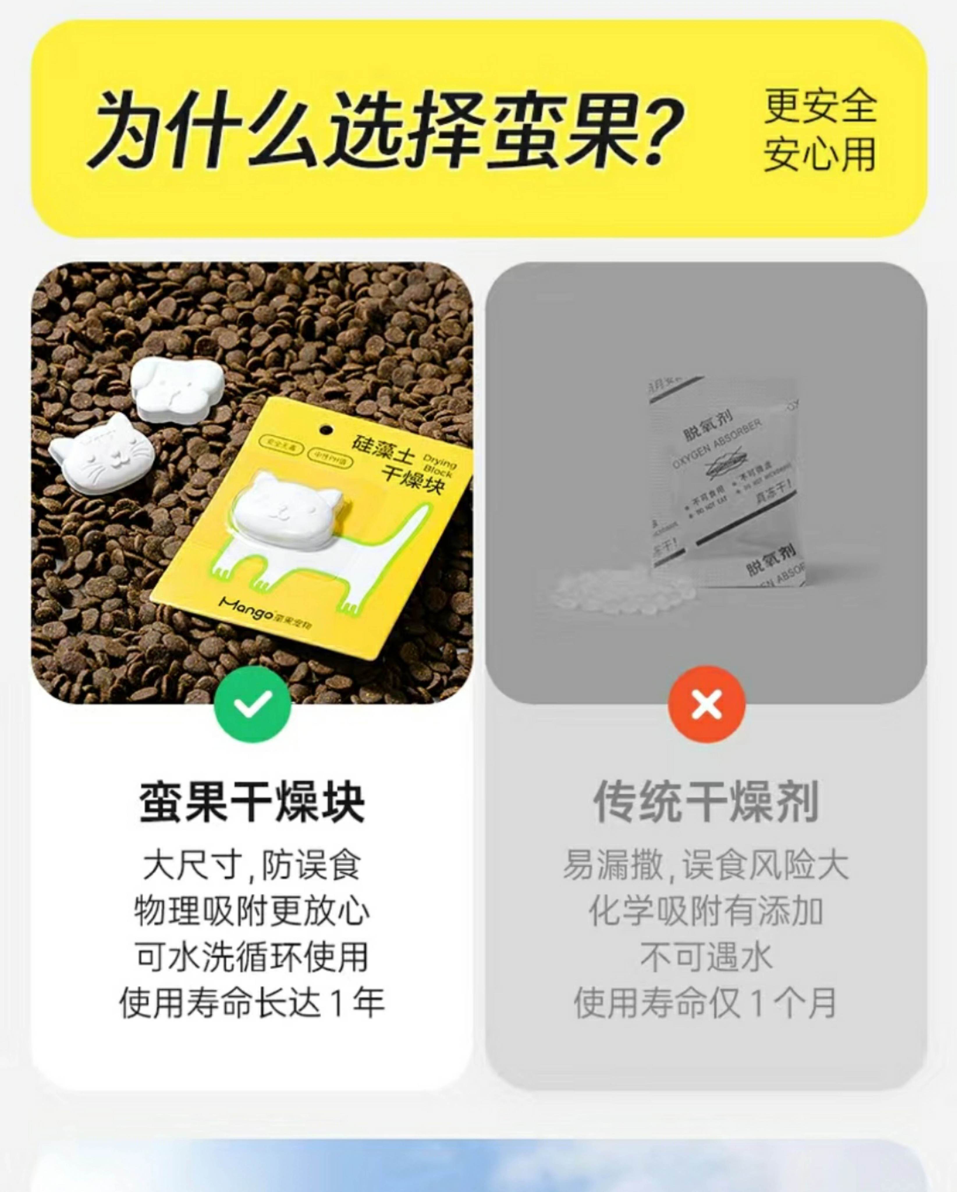 [CATLICO] Mango Diatomite Drying Block Pet Food Desiccant Absorb ...