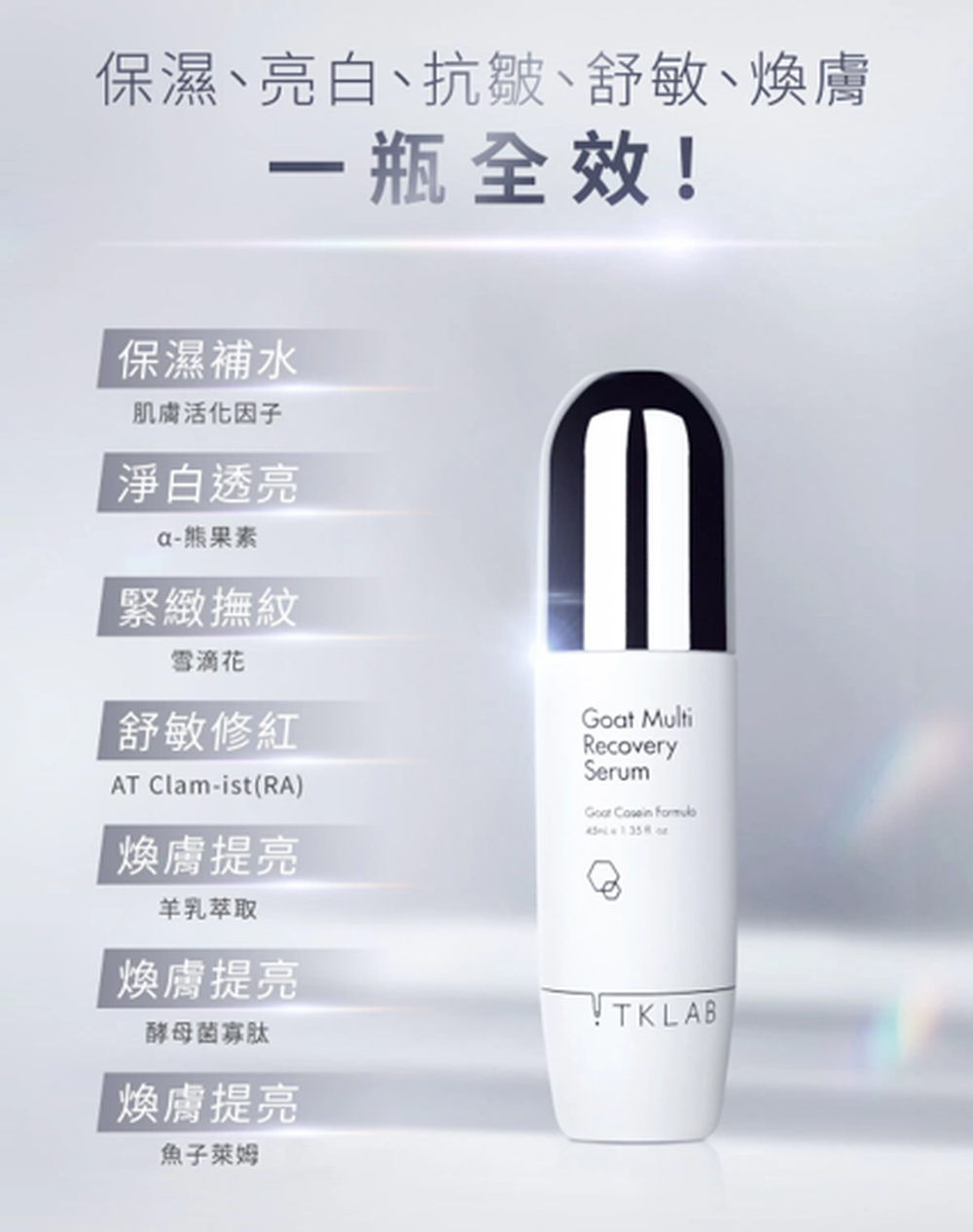 TKLAB Goat Casein Formula All in One Multi Recovery Moisturizer Serum 45ml TKLAB 羊珞素全能精华液 45ml ...