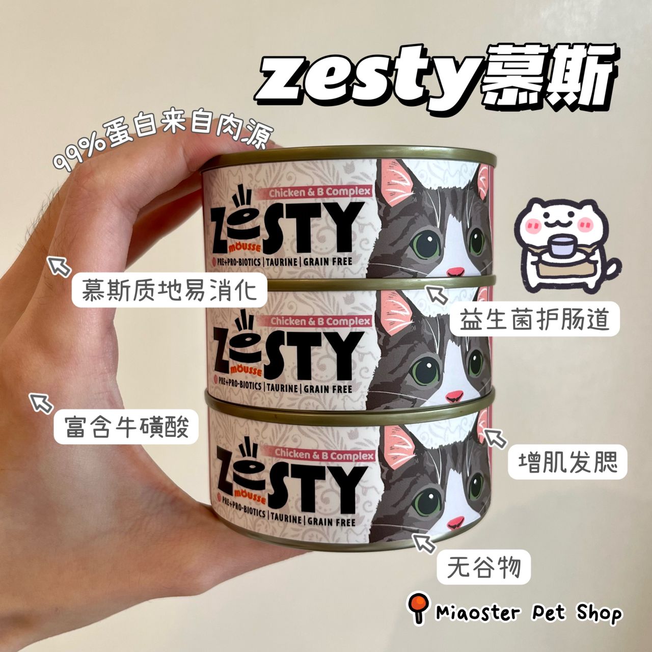 【猫咪慕斯主食】ZESTY Mousse Cat Complete & Balanced Food Wet Food Kitten Adult ...