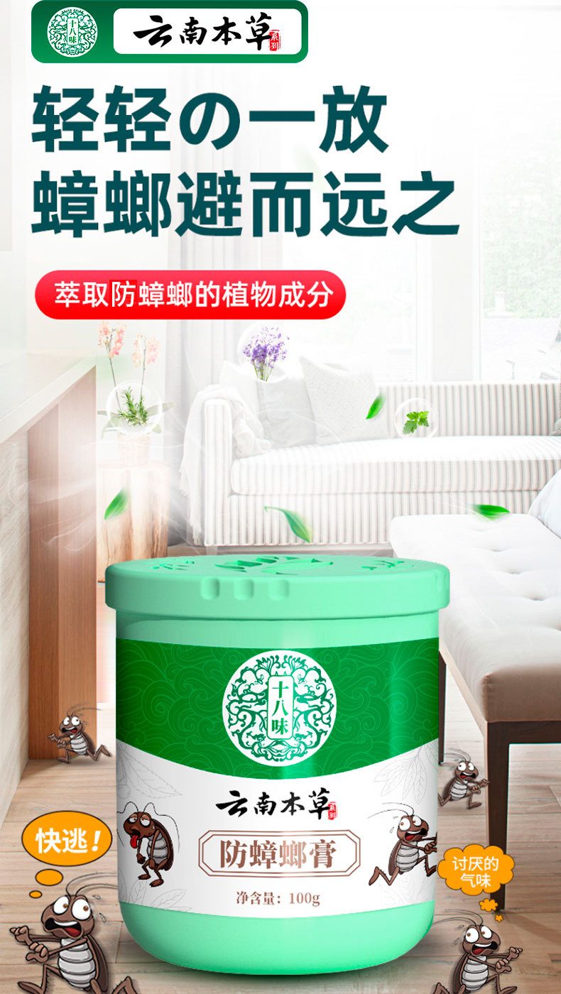 云南本草 防蟑螂膏 Anti Cockroaches Control Ubat Lipas Penangkap | Shopee Malaysia
