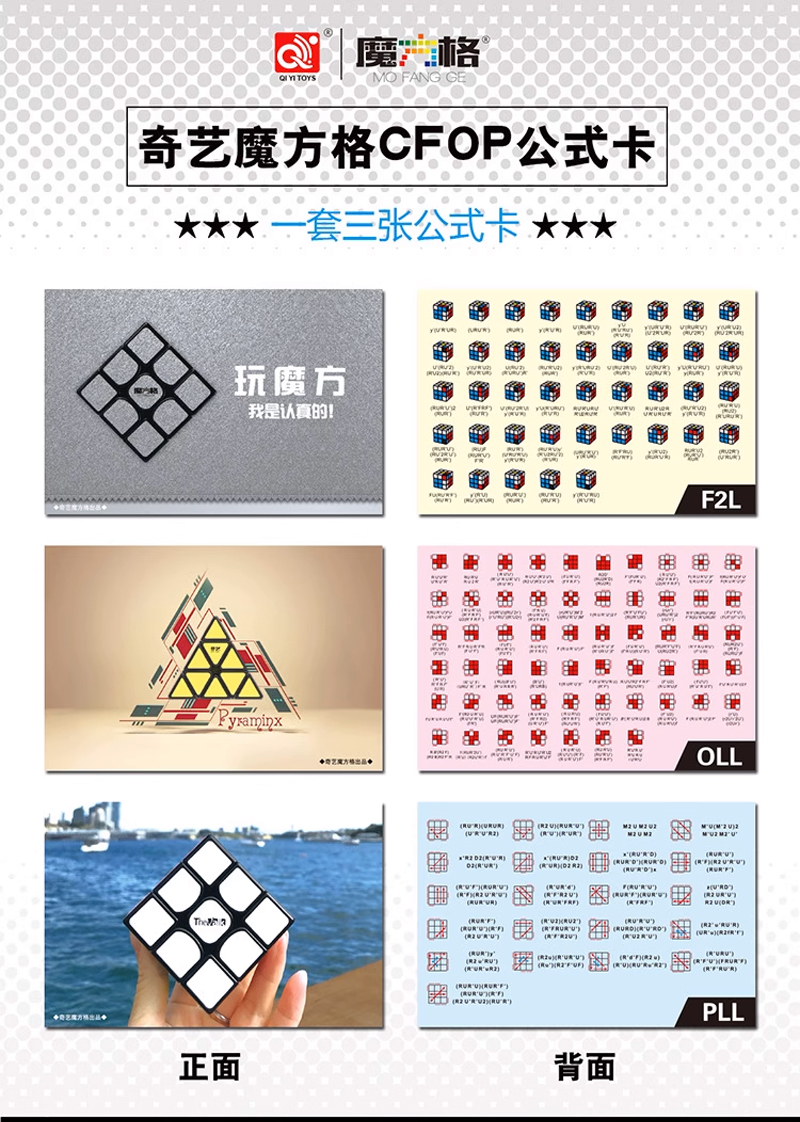 [JPEARLY] Qiyi CFOP Algorithm Set / PLL / F2L / OLL / 3x3 Speedcube Cube Formula / 3pcs per set ...