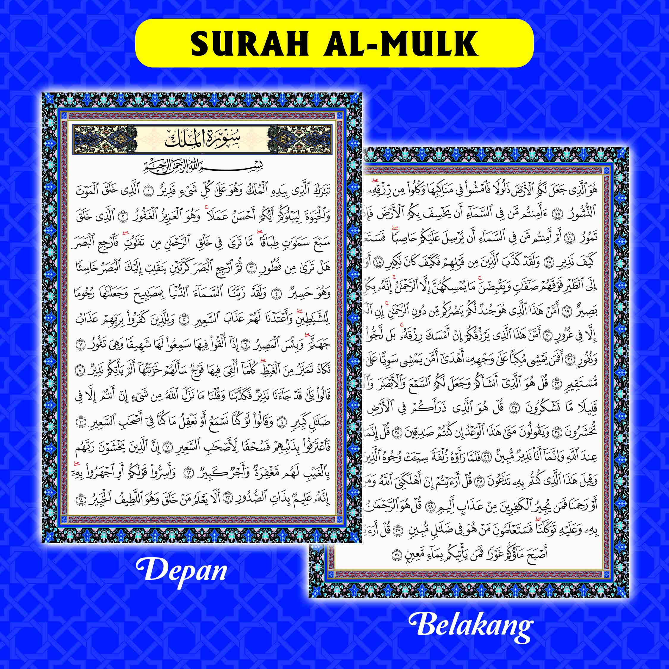 AL-MULK SAIZ A4 | KERTAS TEBAL | LAMINATE 2 SIDES | Shopee Malaysia