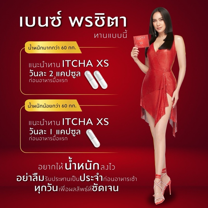 ITCHA XS DIETARY SUPPLEMENT ITCHA FIBER THAILAND Control Hunger Full ...