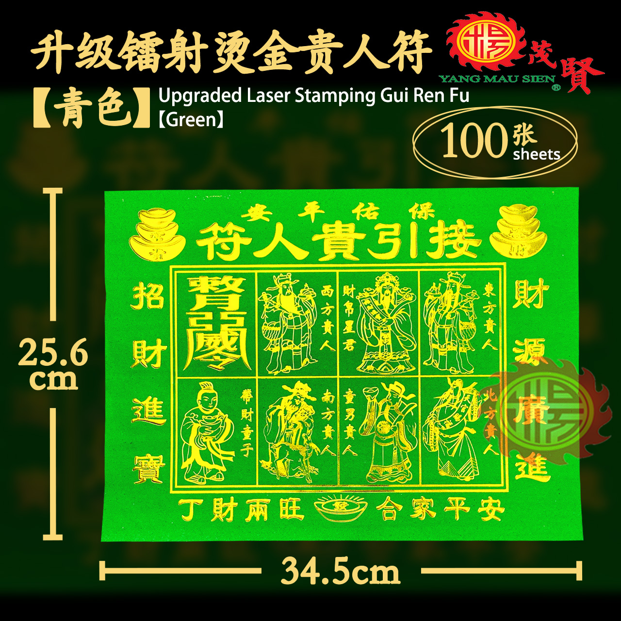 YMS 升级平装镭射金贵人 (正规符印 升级版 不掉色) 贵人符 貴人紙 红贵人 青贵人 绿贵人 YMS Ungraded Laser ...