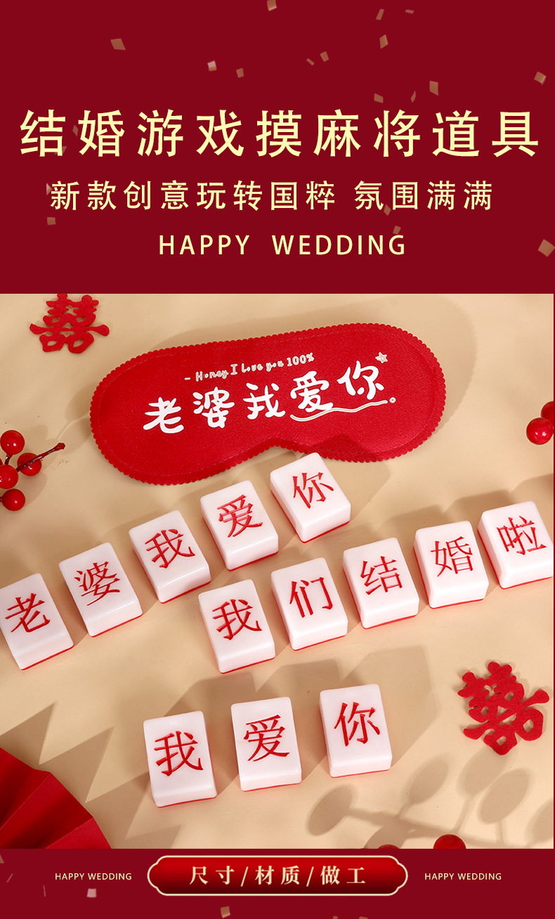 【现货】整蛊接亲游戏小道具蒙眼摸麻将 Wedding props Set (Blindfold Mahjong) | Shopee Malaysia