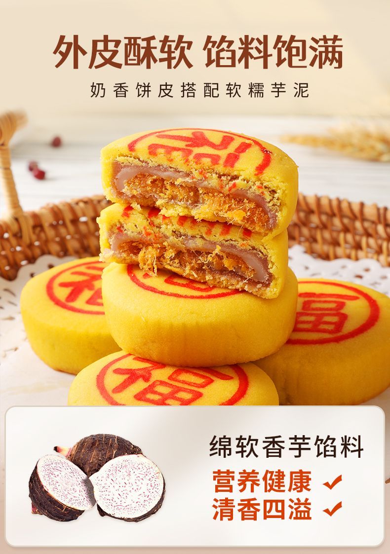 福饼芋泥肉松蛋黄传统手工糕点营养早餐休闲零食 Fu Bing taro paste meat floss egg yolk ...