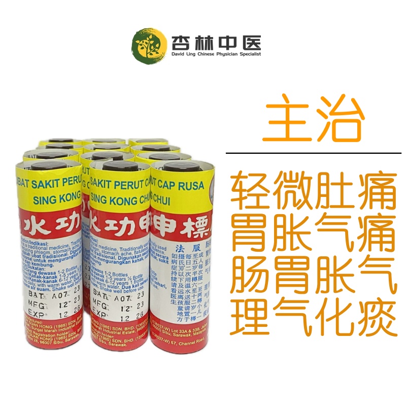 鹿标申功水 / 神功水 10ML*12 bottles / Cap Rusa Sing Kong Chui / UBAT SAKIT ...