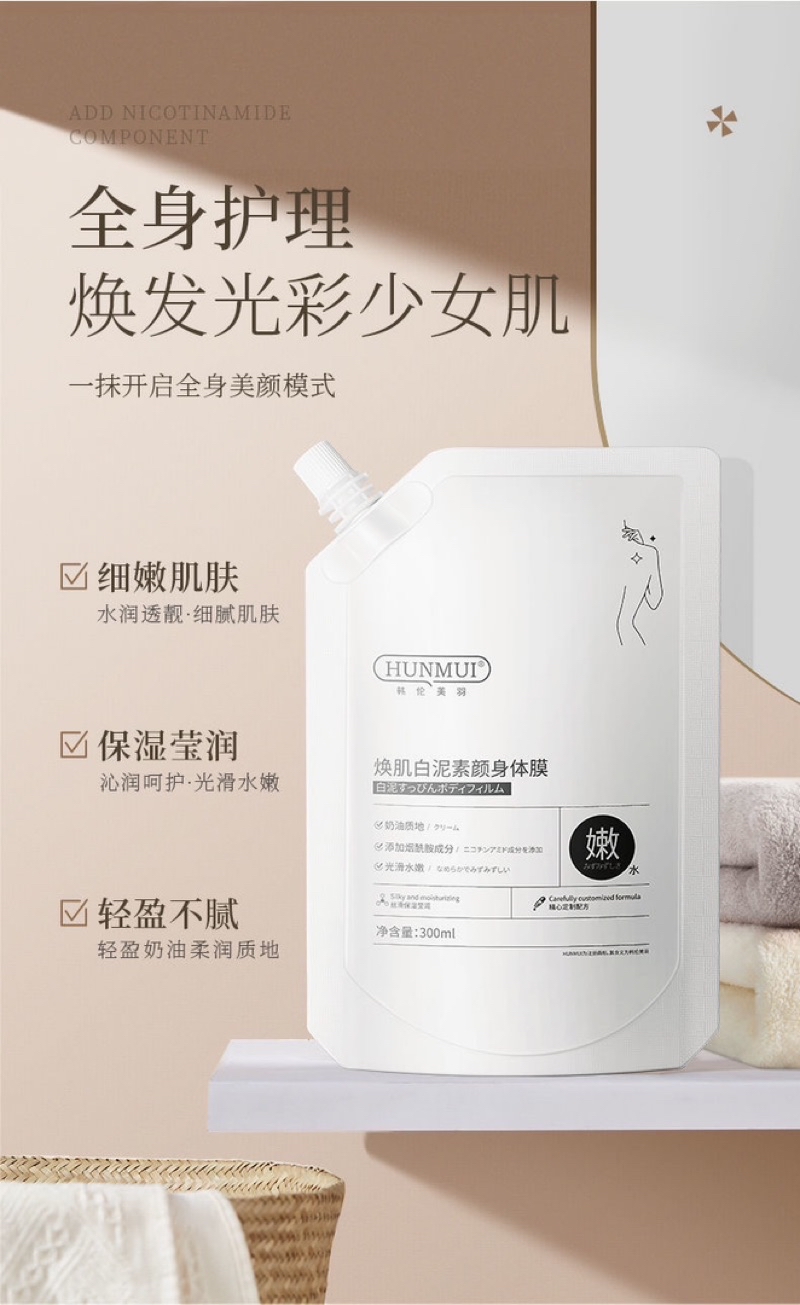 🔥KL post🔥韩伦美羽焕颜白泥素颜身体膜 300ml HUNMUI Moisturizing Whitening Body Mask ...