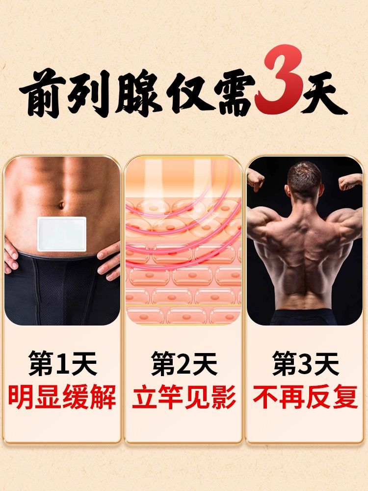 力鼎天 Acupoint Pressure Stimulation Patch穴位压力刺激贴 Prostate Patch 前列腺舒 前列腺贴 ...