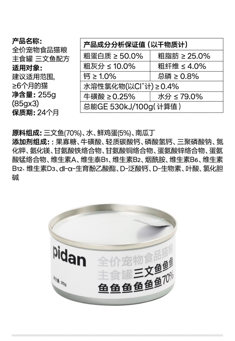 Pidan 皮蛋 Low Allergy Main Complete Cat Canned Food 85g 单一肉源 低敏 全价猫咪主食罐 ...