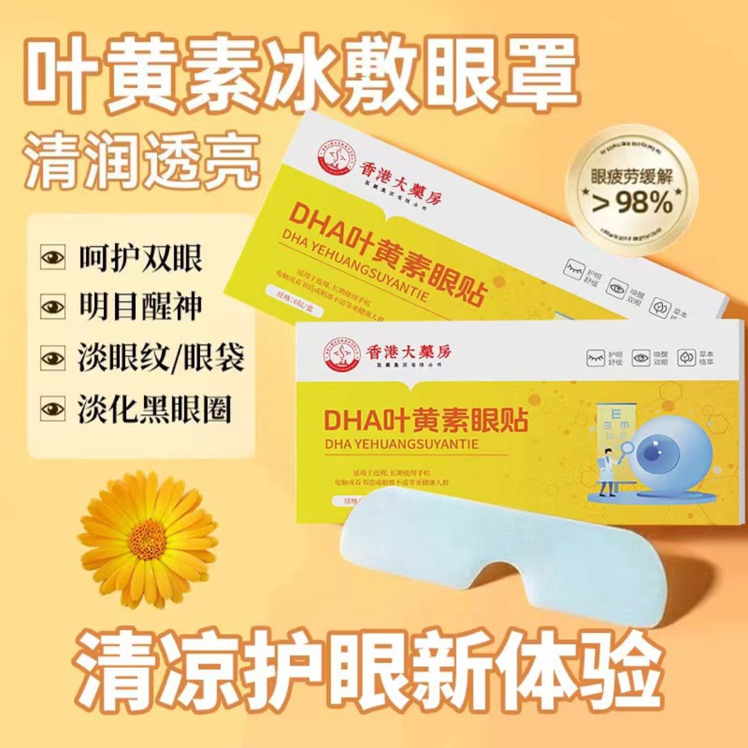 Hydrogel Ice Cool Mint Eye Patch 水凝胶薄荷冰感眼贴 消肿舒缓消热 Non-Woven Fabric Mint ...