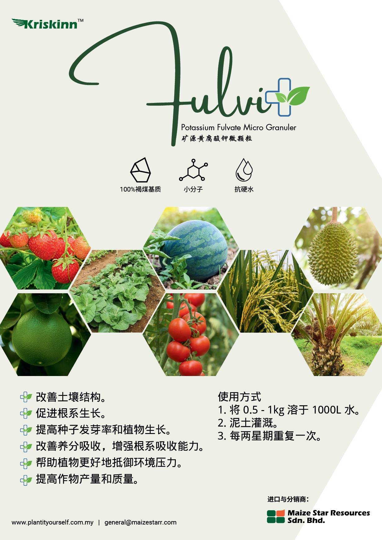 [500g] Baja Kriskinn Fulvi+ - Kalium fulvat / Potassium fulvate / 黄腐酸钾 ...