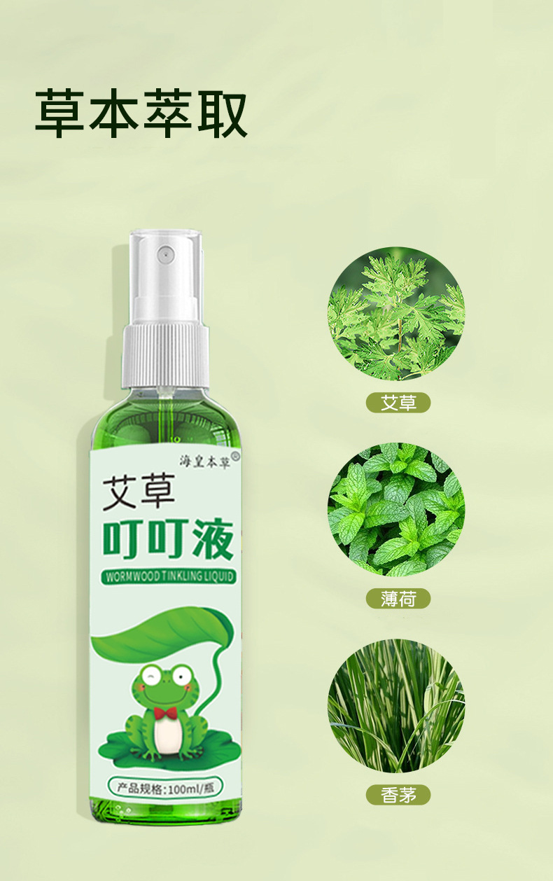 艾草叮叮液 驱蚊花露水 (100 ml) Mosquito Repellent Spray 夏季防叮咬 防蚊喷雾 Anti Mosquito ...