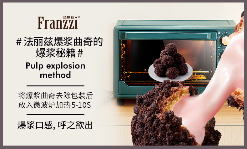法丽兹 臻采爆浆熔岩小丸子曲奇100G | Franzzi Exploding Lava Balls Cookies 100G ...
