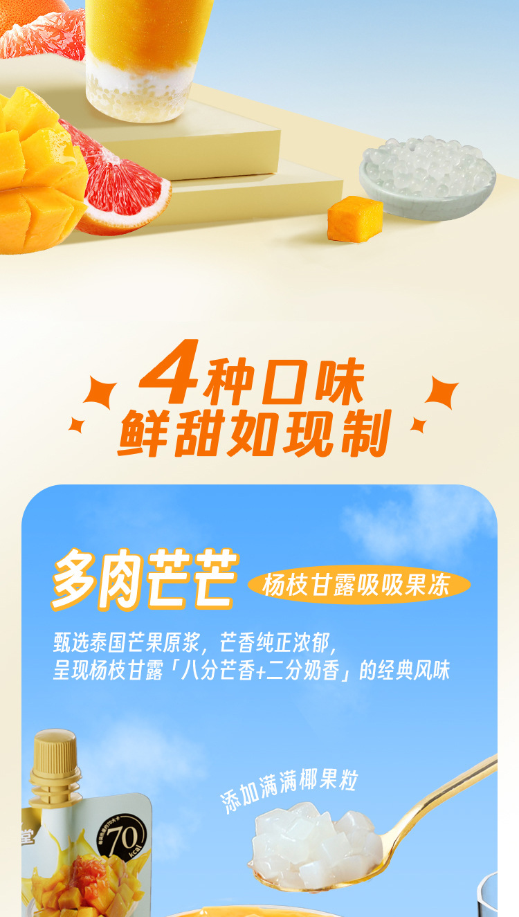 生和堂 吸吸果冻150G 杨枝甘露 秋梨枇杷 蓝莓 | Sunity Sheng He Tang Jelly 150G Mango Sago ...