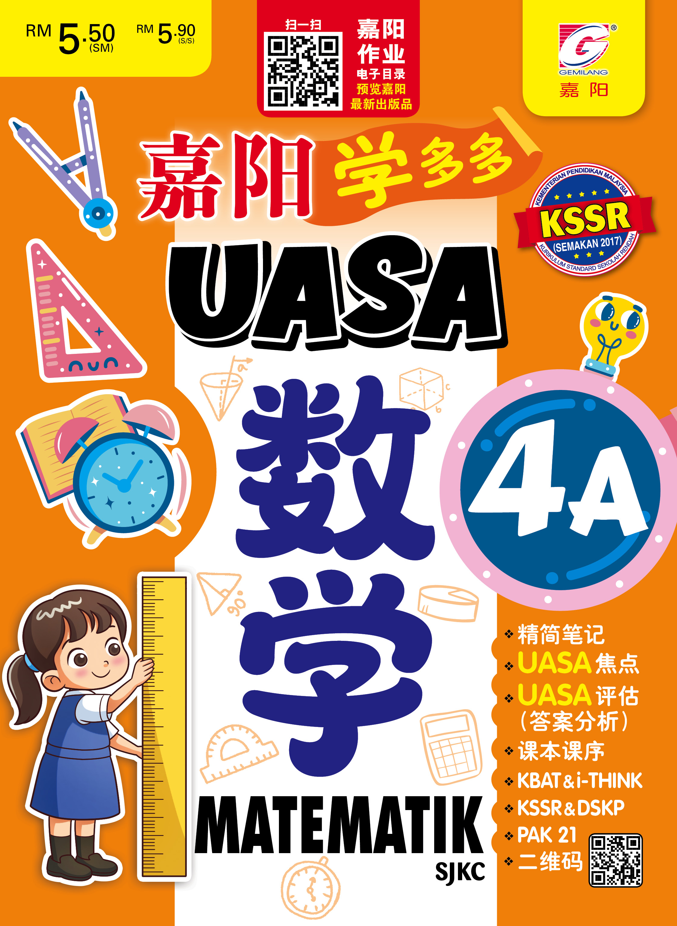 【2025 UASA】嘉阳学多多 数学 4年级 (4A&4B) SJKC / Gemilang Matematik SJKC Tahun 4 (4A&4B) | Shopee Malaysia