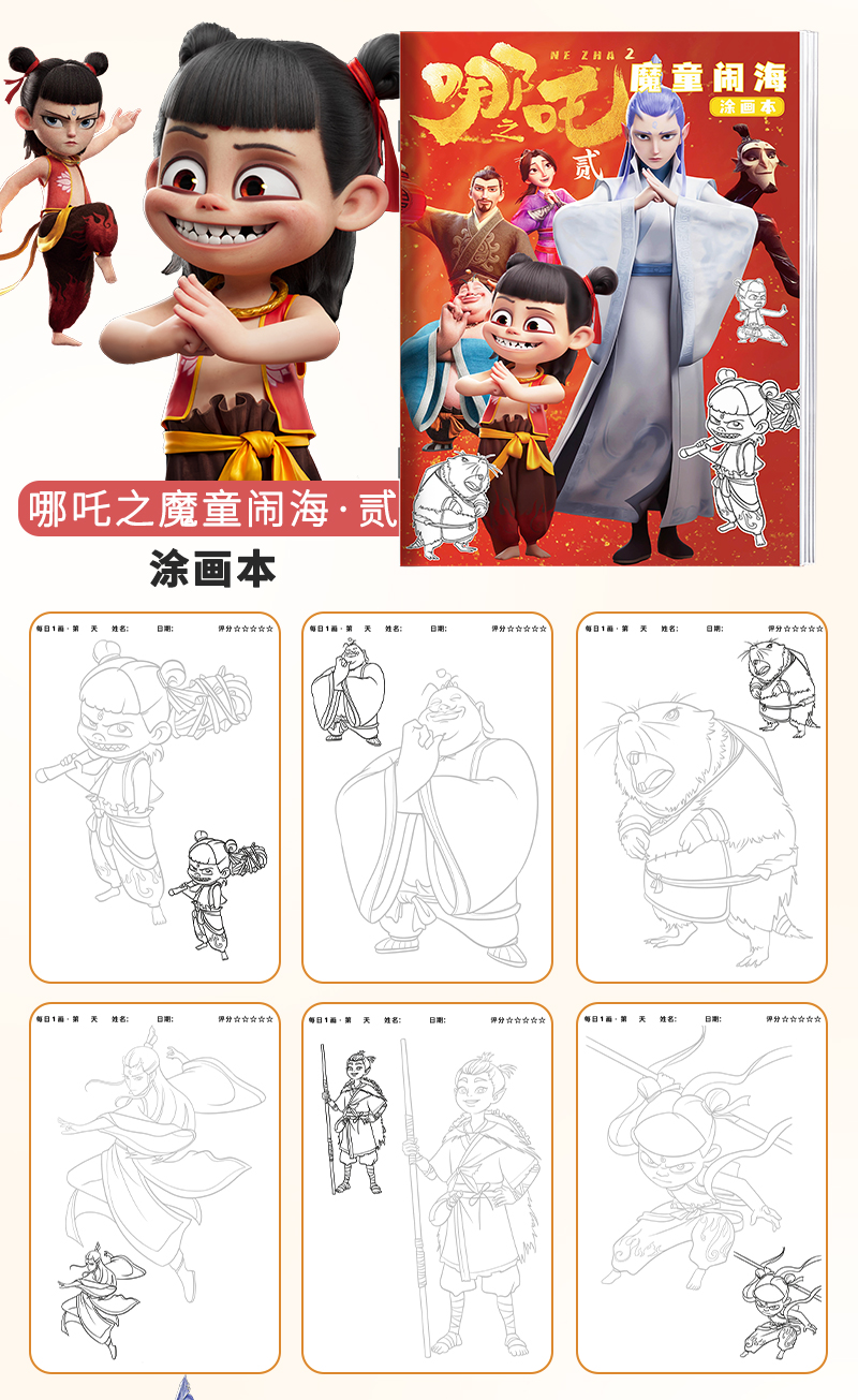 [Hot] Nezha Coloring Book Drawing Painting Book DIY Children Cartoon ...