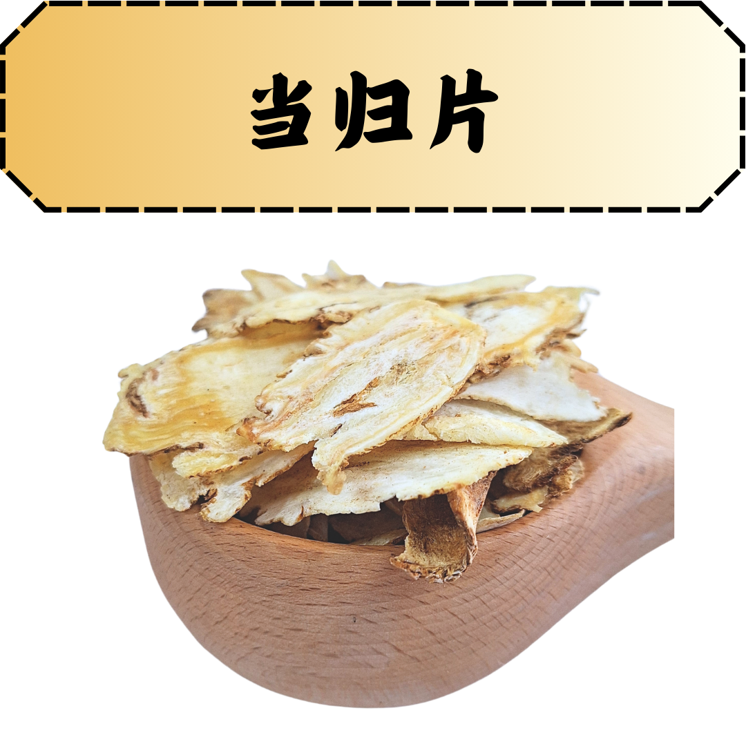 当归片 Angelica Sinensis (Dang Gui Pian) | Shopee Malaysia