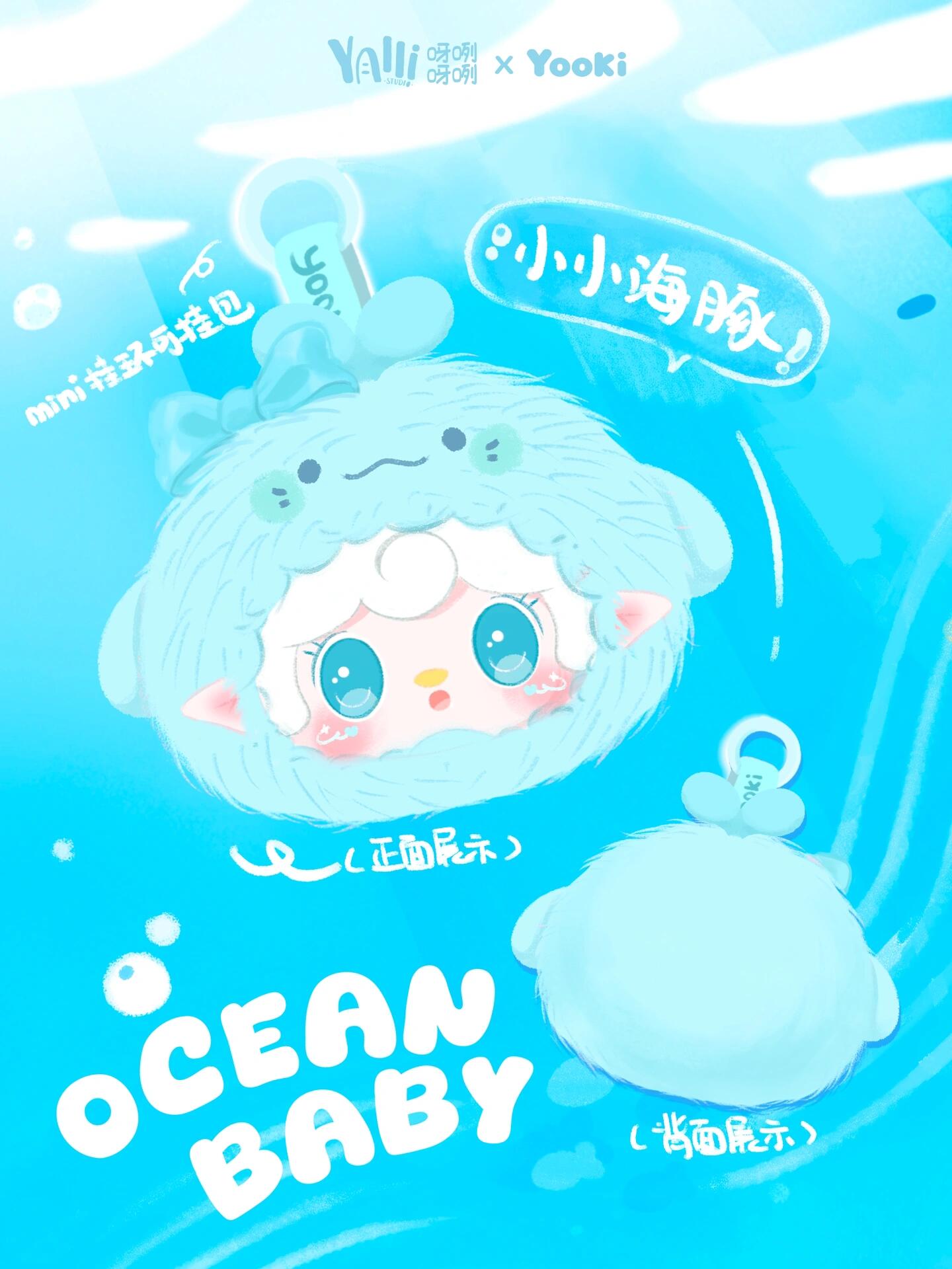 Original Yooki Mini Ocean Baby Series Plush Blind Box 正版yooki氧氧六代海洋宝宝盲盒 ...