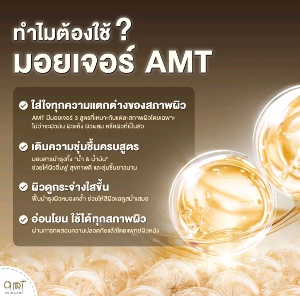 AMT LIGHT EMULSION - AMT Moisturizer Skincare, Glowing, Soft, Firming ...