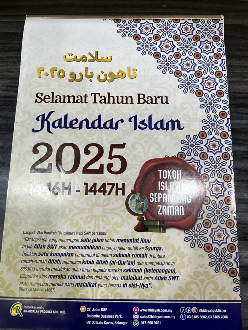 2025 Kalendar Gantung islam/Islamic Wall Calendar 2025 | Shopee Malaysia