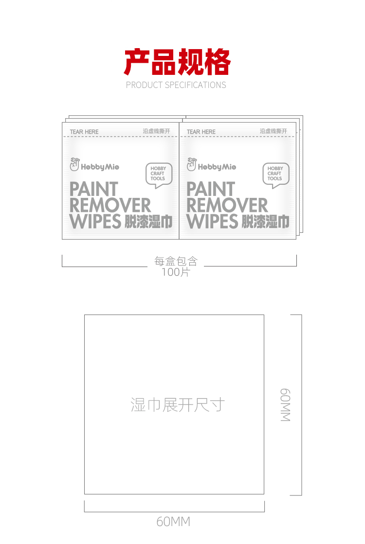 HOBBY MIO Paint Remover Wipe 100pcs 喵匠脱漆湿巾 脱漆棉片 | Shopee Malaysia