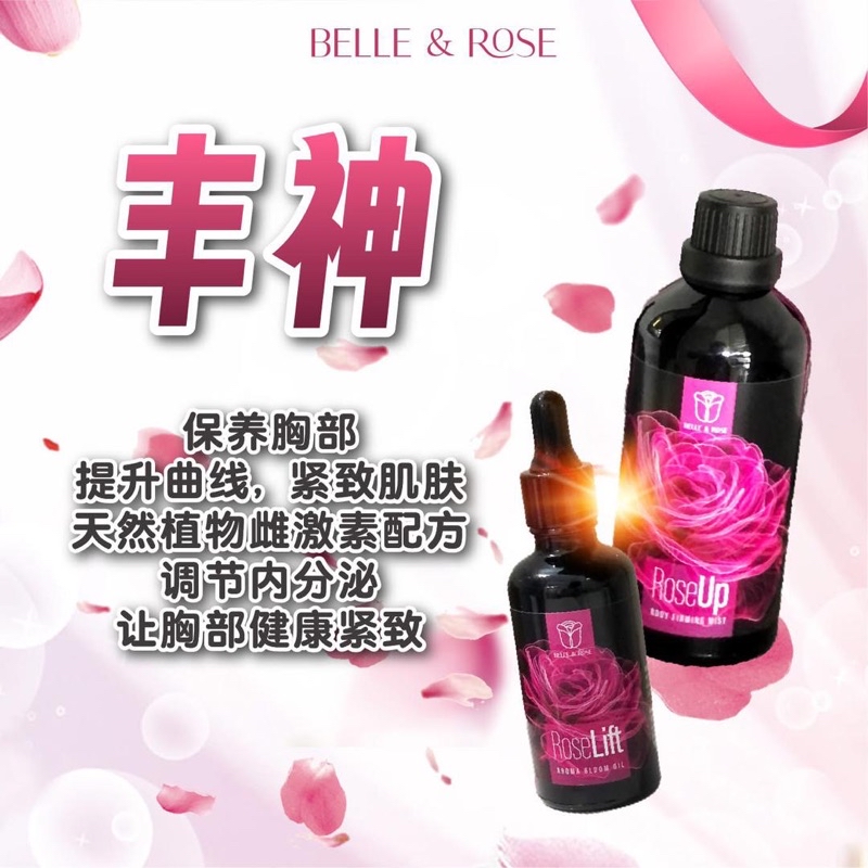Belle & Rose 丰神 胸部护理（100%正品)Exp:2027|Rose Up Body,Firming Mist 100ml ...