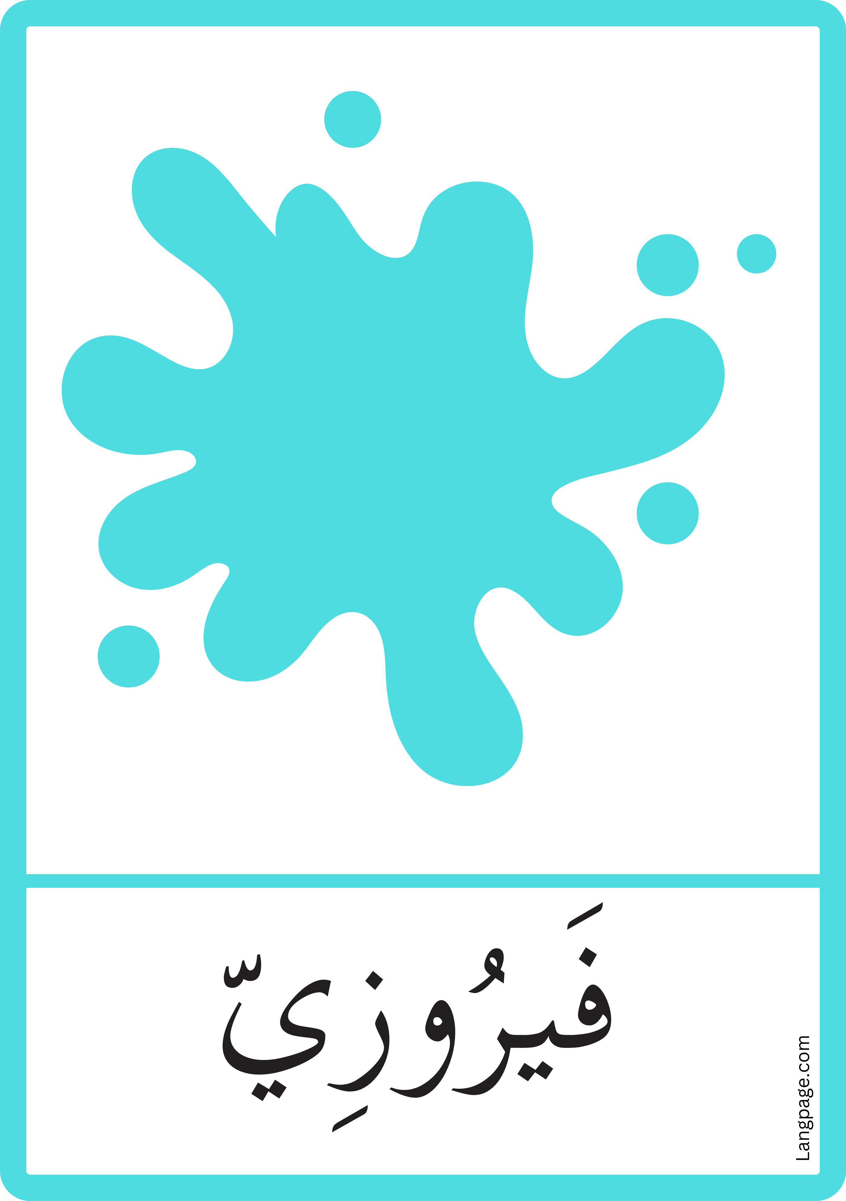 Arabic Color Flashcards | 10 Vibrant Cards | PDF A4 Printable | Kids ...