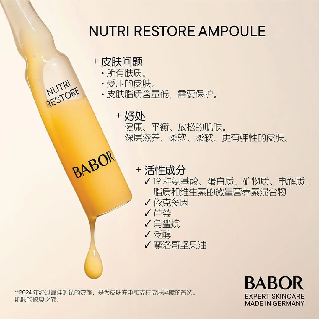 BABOR Nutri Restore 修复安瓶，滋养健康肌肤 Restorative Ampoule for Nourished & Healthy Skin (7x2ml ...