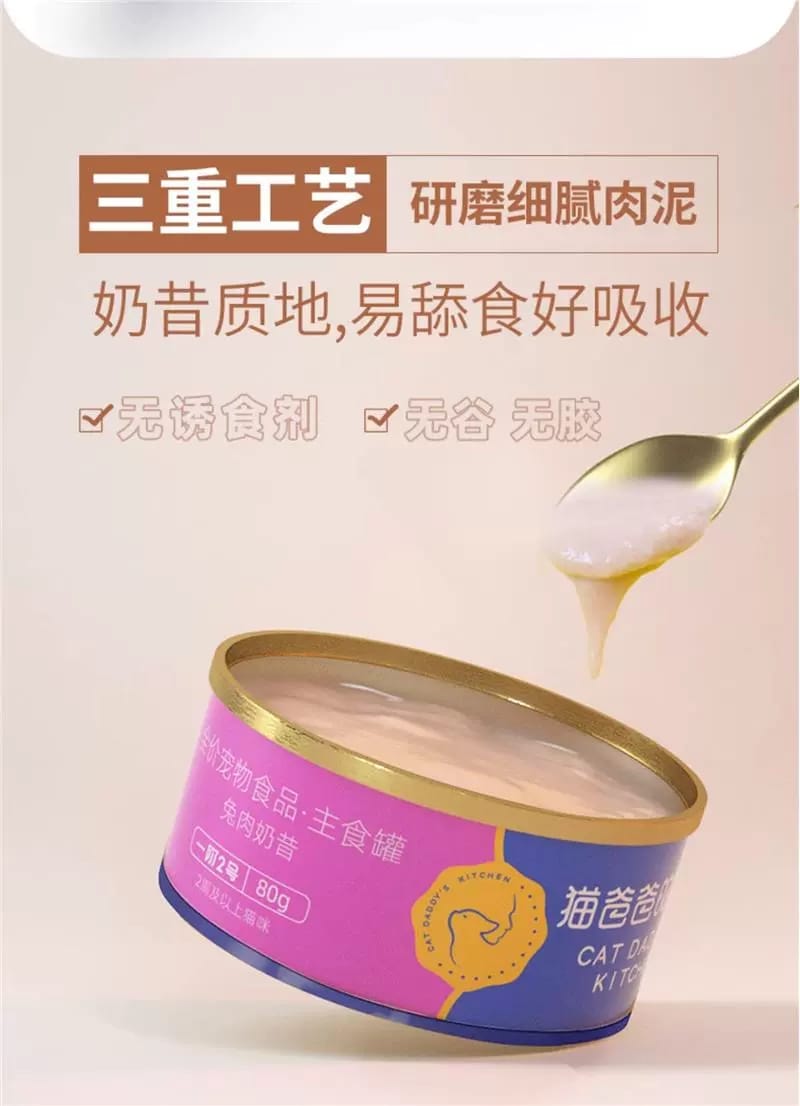 【新品 】Cat Daddy's Kitchen Mousse Series Complete Wet Cat Food 猫爸爸的厨房 奶昔罐 ...