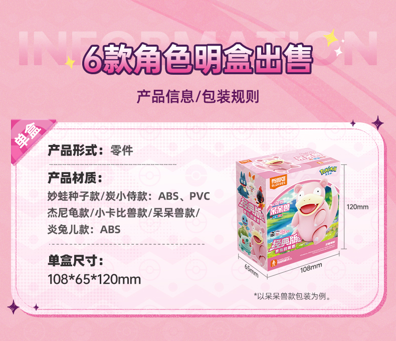 Bruco / Blokees Pokemon - Bulbasaur Charcadet Munchlax Scorbunny ...