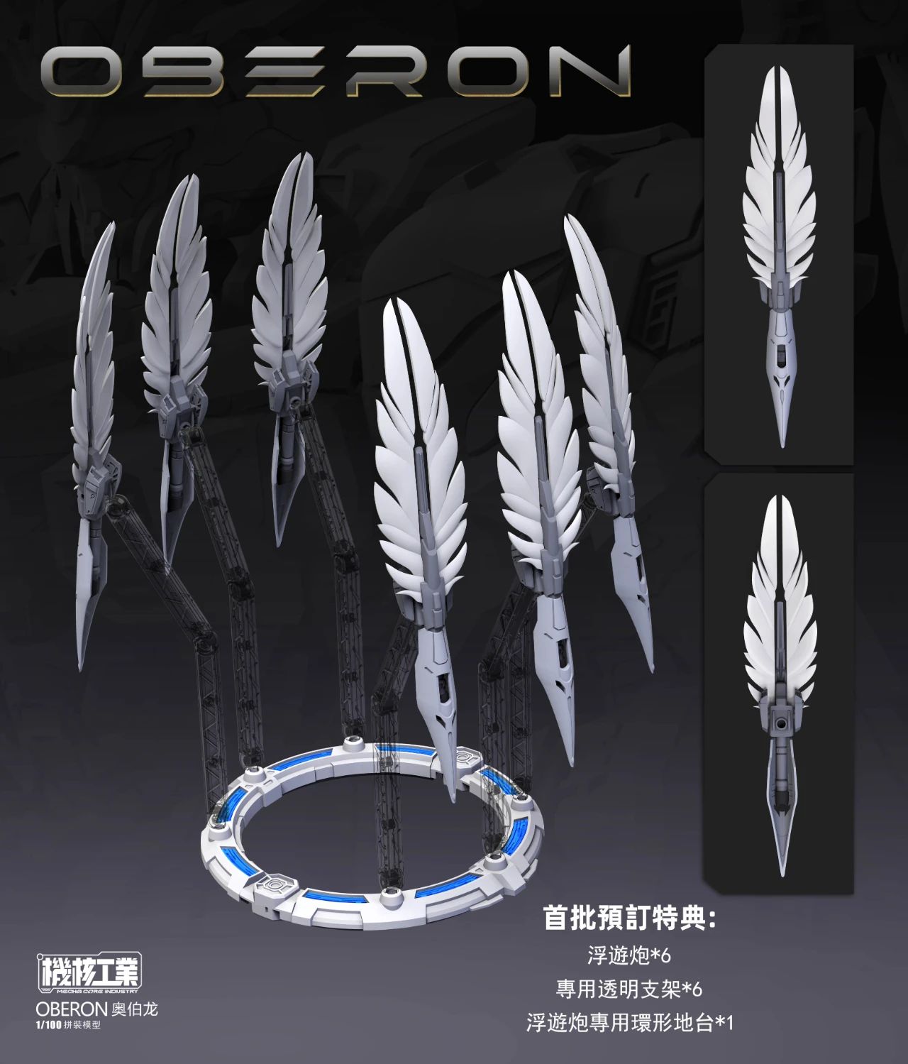 [Ready Stock] Mecha Core Industry 1/100 Oberon Model Kit | 机核工业 奥伯龙 ...