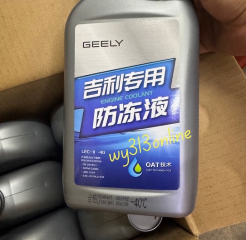 88988525201 Original Geely X50 X70 X90 S70 Engine Coolant 1.5L | Shopee ...