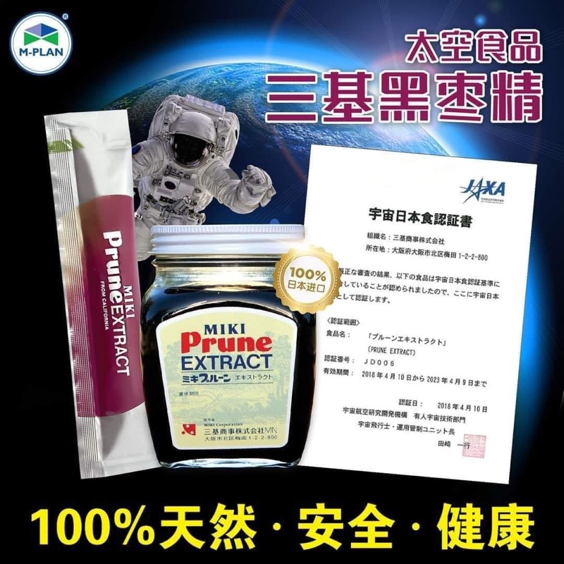 🔥READY STOCK🔥 M-PLAN MIKI Prune Extract Stick From California 100％进口日本三 ...