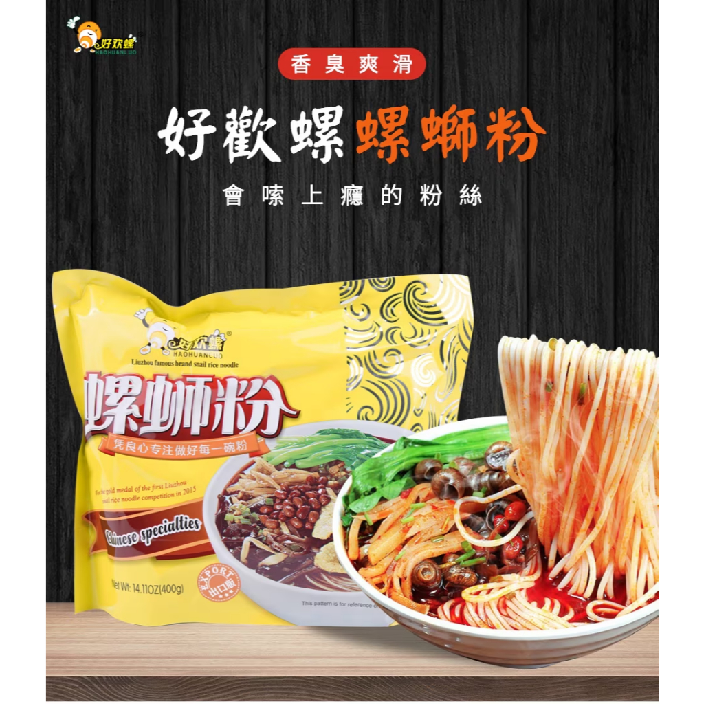 [新货亏本冲销量] 好欢螺螺蛳粉系列 中国版好歡螺螺獅粉 原味/ 加臭加辣/ 麻辣素毛肚/ 小龙虾 China Version ...